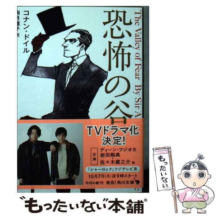 著者：コナン・ドイル, 駒月 雅子出版社：KADOKAWAサイズ：文庫ISBN-10：4041086221ISBN-13：9784041086223■こちらの商品もオススメです ● 四つの署名 / アーサー・コナン・ドイル, 駒月 雅子 /...