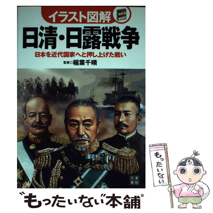 著者：稲葉 千晴出版社：日東書院本社サイズ：単行本（ソフトカバー）ISBN-10：4528019302ISBN-13：9784528019300■通常24時間以内に出荷可能です。※繁忙期やセール等、ご注文数が多い日につきましては　発送まで4...
