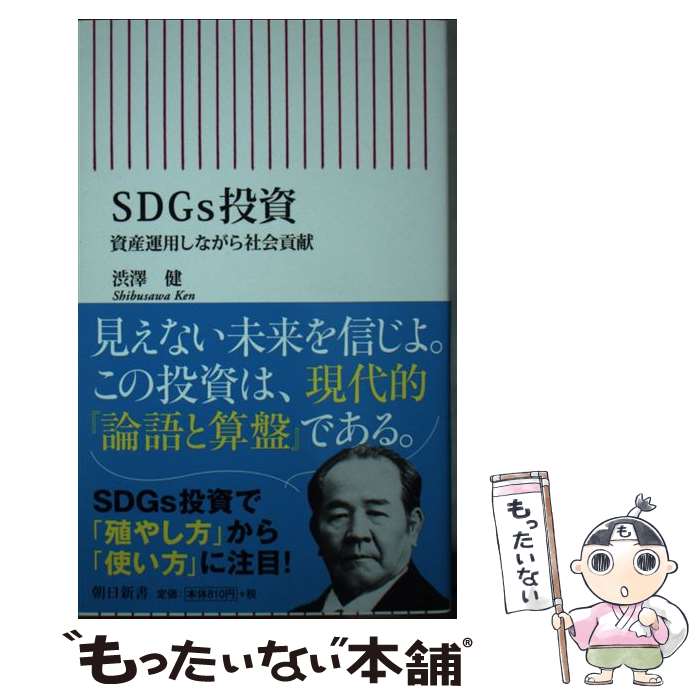 著者：渋澤健出版社：朝日新聞出版サイズ：新書ISBN-10：4022950706ISBN-13：9784022950703■通常24時間以内に出荷可能です。※繁忙期やセール等、ご注文数が多い日につきましては　発送まで48時間かかる場合があり...