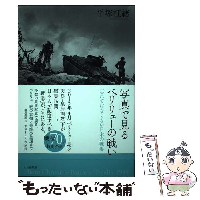 著者：平塚柾緒出版社：山川出版社サイズ：単行本（ソフトカバー）ISBN-10：4634150751ISBN-13：9784634150751■通常24時間以内に出荷可能です。※繁忙期やセール等、ご注文数が多い日につきましては　発送まで48時...