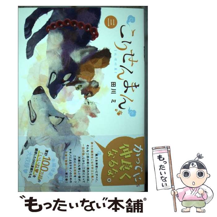 著者：田川ミ出版社：マッグガーデンサイズ：コミックISBN-10：4800009766ISBN-13：9784800009760■通常24時間以内に出荷可能です。※繁忙期やセール等、ご注文数が多い日につきましては　発送まで48時間かかる場合...