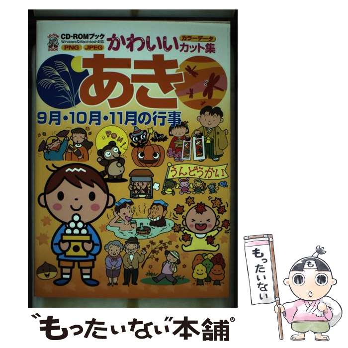 著者：MPC編集部出版社：エム・ピー・シーサイズ：単行本ISBN-10：4871977293ISBN-13：9784871977296■こちらの商品もオススメです ● ふゆ / MPC編集部 / エム・ピー・シー [単行本] ● はる / ...