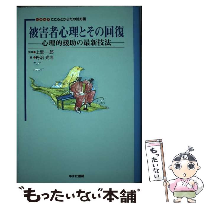 著者：丹治 光浩出版社：ゆまに書房サイズ：単行本ISBN-10：4843318272ISBN-13：9784843318270■通常24時間以内に出荷可能です。※繁忙期やセール等、ご注文数が多い日につきましては　発送まで48時間かかる場合が...
