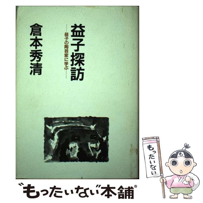 著者：倉本 秀清出版社：光芸出版サイズ：単行本ISBN-10：4769400977ISBN-13：9784769400974■通常24時間以内に出荷可能です。※繁忙期やセール等、ご注文数が多い日につきましては　発送まで48時間かかる場合があ...