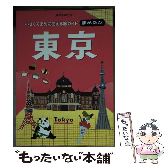 著者：ジェイティビィパブリッシング出版社：ジェイティビィパブリッシングサイズ：ムックISBN-10：453313274XISBN-13：9784533132742■通常24時間以内に出荷可能です。※繁忙期やセール等、ご注文数が多い日につきま...