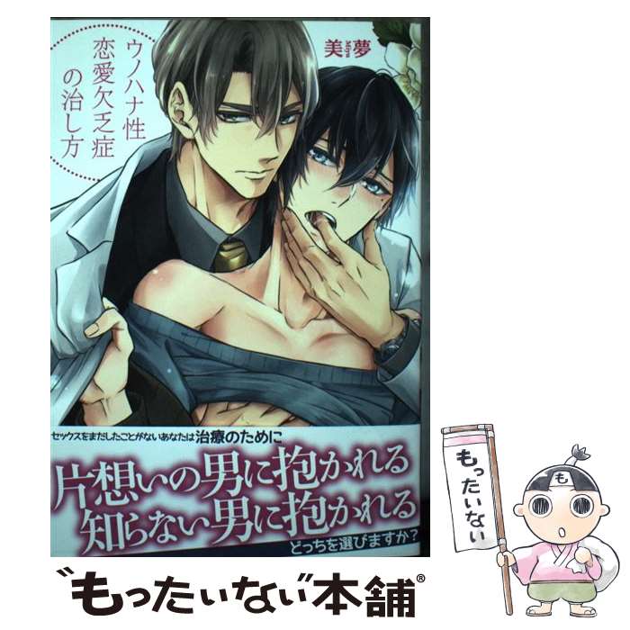 著者：美夢出版社：オークラ出版サイズ：コミックISBN-10：477552951XISBN-13：9784775529515■こちらの商品もオススメです ● 飴色パラドックス（3） / 夏目 イサク / 新書館 [コミック] ● 虚構推理（...