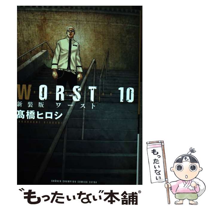 著者：高橋ヒロシ出版社：秋田書店サイズ：コミックISBN-10：4253254608ISBN-13：9784253254601■こちらの商品もオススメです ● 新装版 WORST 16 / 高橋ヒロシ / 秋田書店 [コミック] ● WOR...