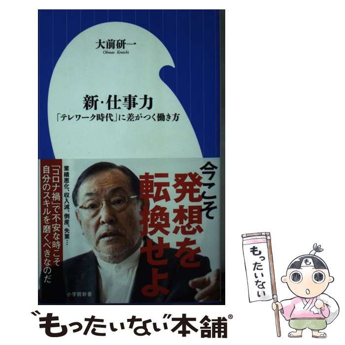 著者：大前 研一出版社：小学館サイズ：新書ISBN-10：4098253755ISBN-13：9784098253753■こちらの商品もオススメです ● 遺言。 / 養老孟司 / 新潮社 [新書] ● 囲碁心理の謎を解く / 林 道義 / ...