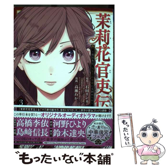 著者：石田リンネ, 高瀬わか出版社：秋田書店サイズ：コミックISBN-10：4253274587ISBN-13：9784253274586■こちらの商品もオススメです ● ＃バツイチアラサー女子と男子高校生（1） / 橘 オレコ / 小学館...