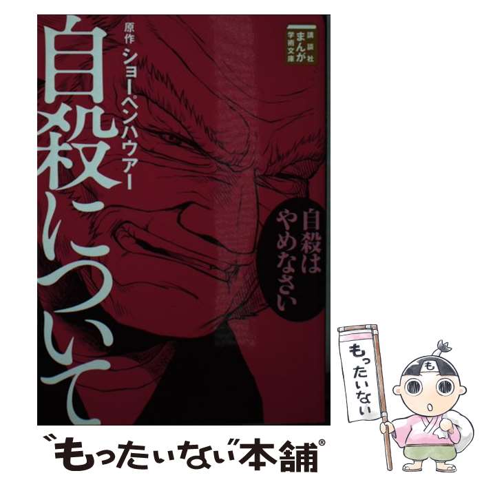 著者：伊佐 義勇出版社：講談社サイズ：文庫ISBN-10：4065129575ISBN-13：9784065129579■こちらの商品もオススメです ● さりげなく「感じのいい」人 / 山崎 武也 / 三笠書房 [単行本] ● 幸福について...