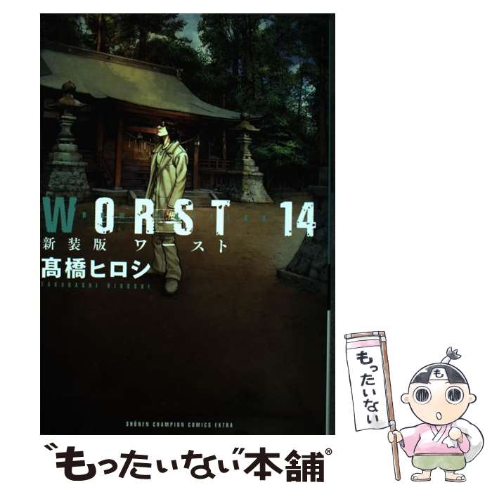 著者：高橋ヒロシ出版社：秋田書店サイズ：コミックISBN-10：4253254640ISBN-13：9784253254649■こちらの商品もオススメです ● 新装版 WORST 15 / 高橋ヒロシ / 秋田書店 [コミック] ● WOR...