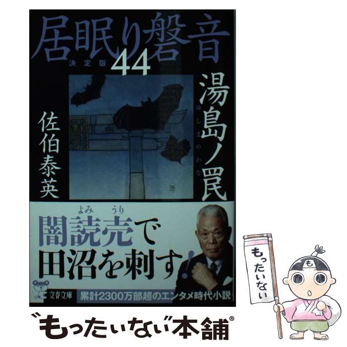 著者：佐伯 泰英出版社：文藝春秋サイズ：文庫ISBN-10：4167916169ISBN-13：9784167916169■こちらの商品もオススメです ● 火花 / 又吉 直樹 / 文藝春秋 [単行本] ● 暗殺教室 15 / 松井 優征 ...