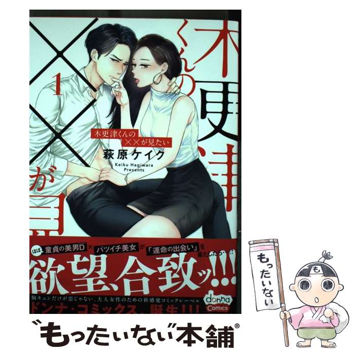 著者：萩原 ケイク出版社：小学館クリエイティブサイズ：コミックISBN-10：4778086015ISBN-13：9784778086015■こちらの商品もオススメです ● エロスの種子 1 / もんでん あきこ / 集英社 [コミック] ...