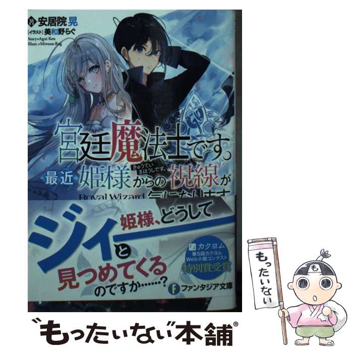 著者：安居院 晃, 美和野 らぐ出版社：KADOKAWAサイズ：文庫ISBN-10：4040739957ISBN-13：9784040739953■通常24時間以内に出荷可能です。※繁忙期やセール等、ご注文数が多い日につきましては　発送まで...