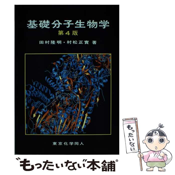 著者：田村隆明, 村松正実出版社：東京化学同人サイズ：単行本ISBN-10：4807909029ISBN-13：9784807909025■こちらの商品もオススメです ● ペインリハビリテーション / 松原 貴子, 沖田 実, 森岡 周 /...