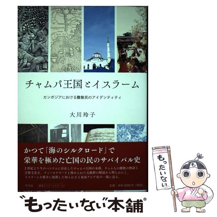 著者：大川 玲子出版社：平凡社サイズ：単行本ISBN-10：4582703542ISBN-13：9784582703542■通常24時間以内に出荷可能です。※繁忙期やセール等、ご注文数が多い日につきましては　発送まで48時間かかる場合があり...