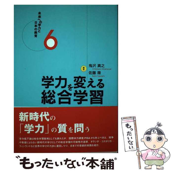 著者：鬼沢 真之, 佐藤 隆出版社：明石書店サイズ：単行本ISBN-10：4750323837ISBN-13：9784750323831■こちらの商品もオススメです ● 未来への学力と日本の教育（5） / 佐藤 洋作, 平塚 眞樹 / 明石...