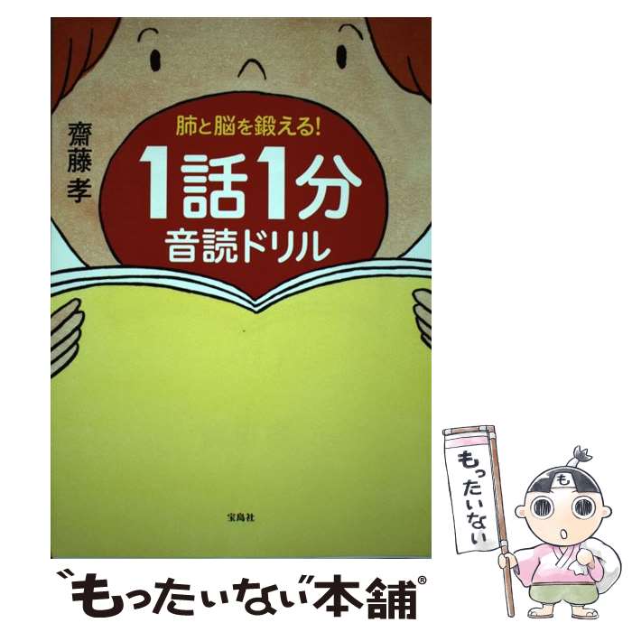 著者：齋藤 孝出版社：宝島社サイズ：単行本ISBN-10：4299005139ISBN-13：9784299005137■こちらの商品もオススメです ● かいけつゾロリのようかい大リーグ / 原 ゆたか / ポプラ社 [単行本] ● かいけ...