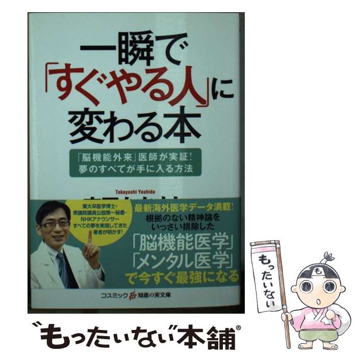 著者：吉田 たかよし出版社：株式会社コスミック出版サイズ：文庫ISBN-10：4774761427ISBN-13：9784774761428■こちらの商品もオススメです ● 脳を天才にする！勉強法必勝バイブル / 吉田 たかよし / 講談社...