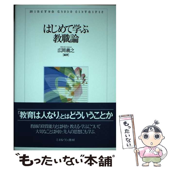 著者：広岡義之出版社：ミネルヴァ書房サイズ：単行本ISBN-10：462307563XISBN-13：9784623075638■通常24時間以内に出荷可能です。※繁忙期やセール等、ご注文数が多い日につきましては　発送まで48時間かかる場合...