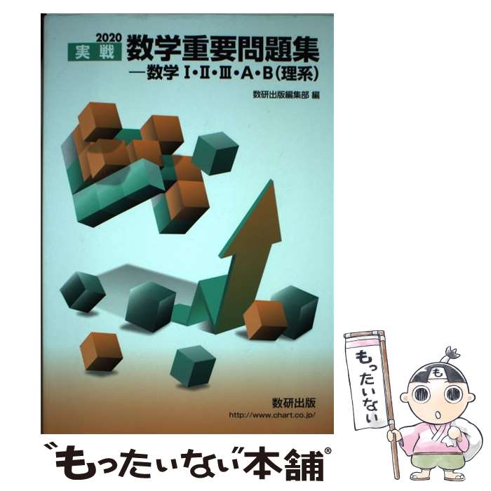 著者：数研出版編集部出版社：数研出版サイズ：単行本ISBN-10：4410142267ISBN-13：9784410142260■通常24時間以内に出荷可能です。※繁忙期やセール等、ご注文数が多い日につきましては　発送まで48時間かかる場合...