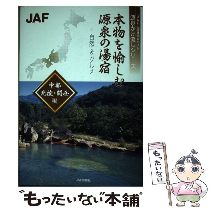 著者：JAFメディアワークス出版社：JAFメディアワークスサイズ：単行本ISBN-10：4788623773ISBN-13：9784788623774■通常24時間以内に出荷可能です。※繁忙期やセール等、ご注文数が多い日につきましては　発送...
