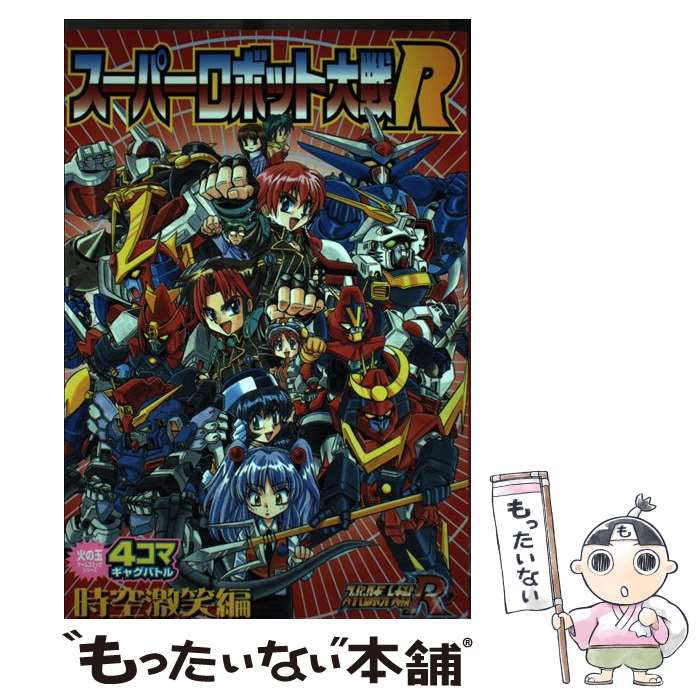 著者：光文社出版社：光文社サイズ：コミックISBN-10：4334805752ISBN-13：9784334805753■こちらの商品もオススメです ● スーパーロボット大戦A　4コマギャグバトル / 光文社 / 光文社 [コミック] ● ...