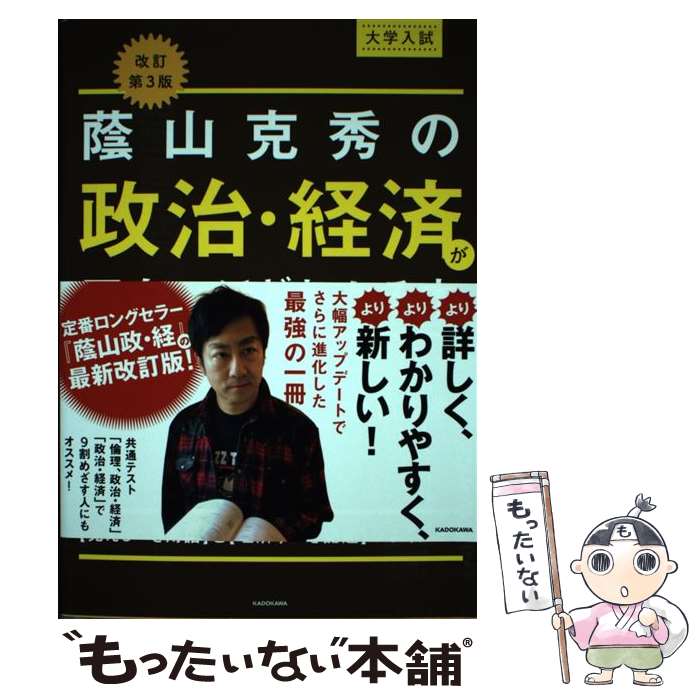 著者：蔭山克秀出版社：KADOKAWAサイズ：単行本ISBN-10：4046046066ISBN-13：9784046046062■通常24時間以内に出荷可能です。※繁忙期やセール等、ご注文数が多い日につきましては　発送まで48時間かかる場...