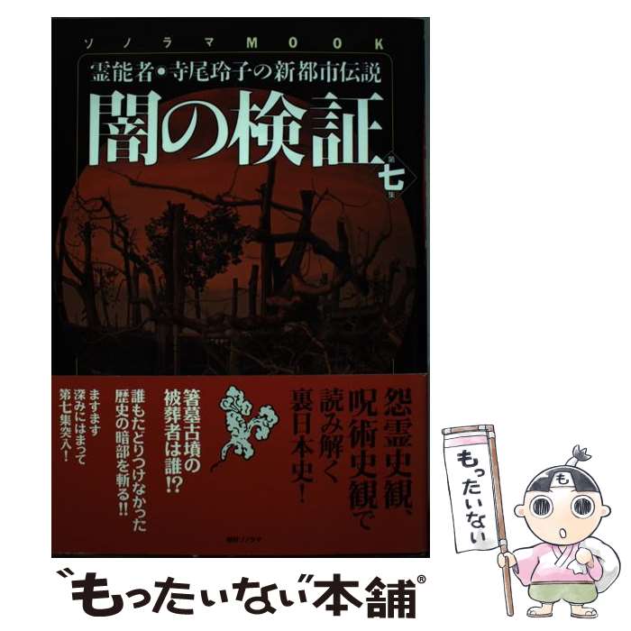 著者：寺尾 玲子, ほんとうにあった怖い話編集部出版社：朝日ソノラマサイズ：単行本ISBN-10：4257130997ISBN-13：9784257130994■こちらの商品もオススメです ● Baby，ココロのママに！（4） / 奥山ぷく...
