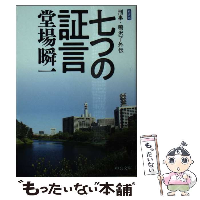 著者：堂場 瞬一出版社：中央公論新社サイズ：文庫ISBN-10：4122069912ISBN-13：9784122069916■こちらの商品もオススメです ● ラストライン / 文藝春秋 [文庫] ● 検証捜査 / 堂場 瞬一 / 集英社 ...