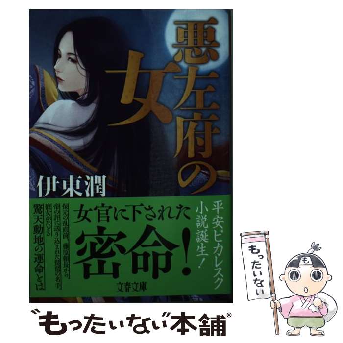 著者：伊東 潤出版社：文藝春秋サイズ：文庫ISBN-10：4167915413ISBN-13：9784167915414■こちらの商品もオススメです ● 刺客改版 / 藤沢周平 / 新潮社 [文庫] ● 孤剣 用心棒日月抄 / 藤沢周平 /...