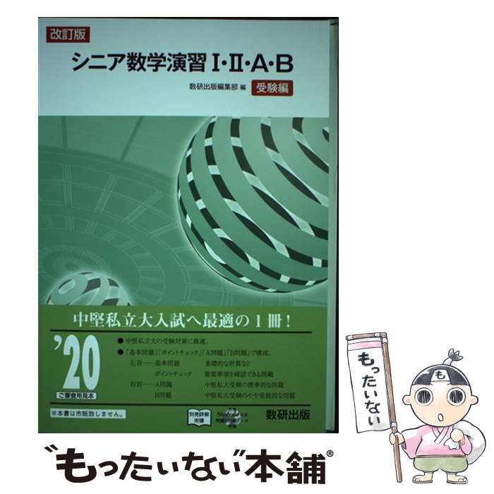 著者：数研出版出版社：数研出版サイズ：単行本ISBN-10：441024471XISBN-13：9784410244711■通常24時間以内に出荷可能です。※繁忙期やセール等、ご注文数が多い日につきましては　発送まで48時間かかる場合があり...