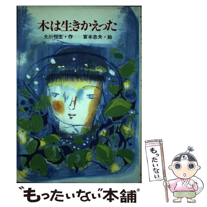著者：大川 悦生出版社：新日本出版社サイズ：単行本ISBN-10：440601439XISBN-13：9784406014397■通常24時間以内に出荷可能です。※繁忙期やセール等、ご注文数が多い日につきましては　発送まで48時間かかる場合...