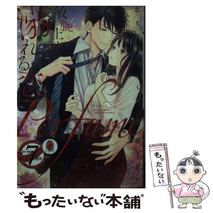 著者：白石 さよ, 芦原 モカ出版社：プランタン出版サイズ：文庫ISBN-10：4829684453ISBN-13：9784829684450■こちらの商品もオススメです ● 日本史総合テスト　改訂版 / 日本史総合テスト編集委員会 / 山...