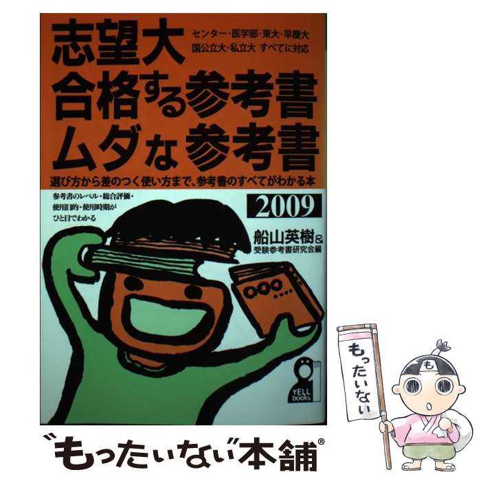 著者：船山 英樹, 受験参考書研究会出版社：エール出版社サイズ：単行本ISBN-10：4753927326ISBN-13：9784753927326■通常24時間以内に出荷可能です。※繁忙期やセール等、ご注文数が多い日につきましては　発送ま...