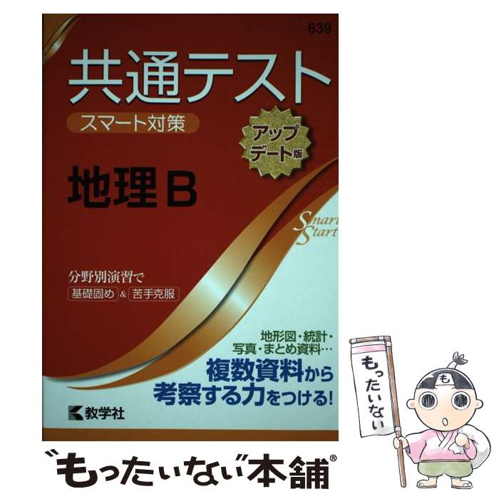 著者：教学社編集部出版社：教学社サイズ：単行本（ソフトカバー）ISBN-10：4325241213ISBN-13：9784325241218■通常24時間以内に出荷可能です。※繁忙期やセール等、ご注文数が多い日につきましては　発送まで48時...