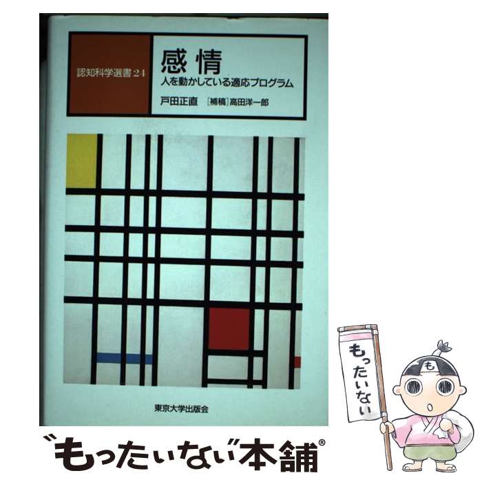 著者：戸田 正直出版社：東京大学出版会サイズ：ハードカバーISBN-10：4130130749ISBN-13：9784130130745■こちらの商品もオススメです ● 大学4年間の経済学が10時間でざっと学べる / 井堀 利宏 / KAD...