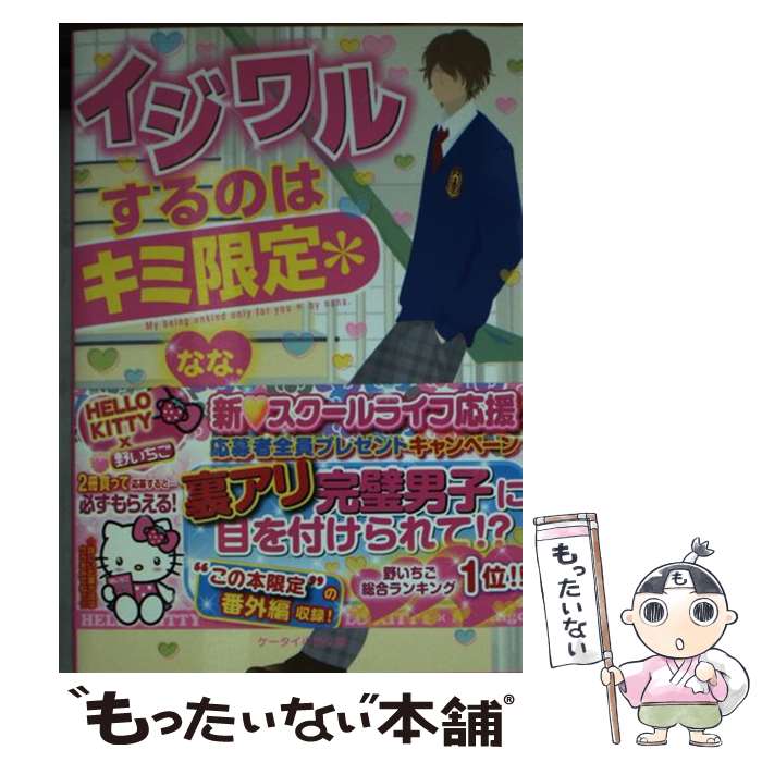 著者：なな.出版社：スターツ出版サイズ：文庫ISBN-10：4883818624ISBN-13：9784883818624■こちらの商品もオススメです ● ふたりで恋をする理由 1 / ひろ ちひろ / 集英社 [コミック] ● みんなには...