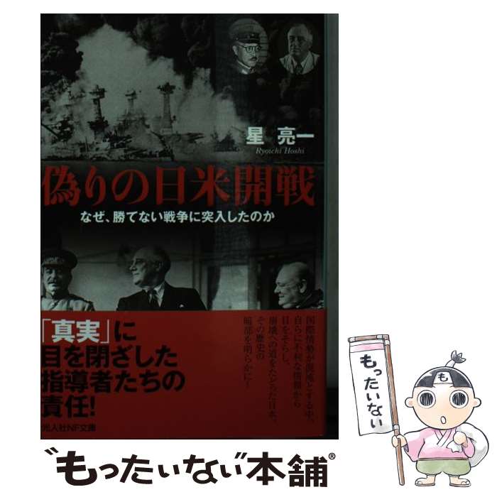 著者：星 亮一出版社：潮書房光人新社サイズ：文庫ISBN-10：4769830238ISBN-13：9784769830238■こちらの商品もオススメです ● 丸 2017年8月号 潮書房光人新社 / 潮書房光人新社 [雑誌] ■通常24時...