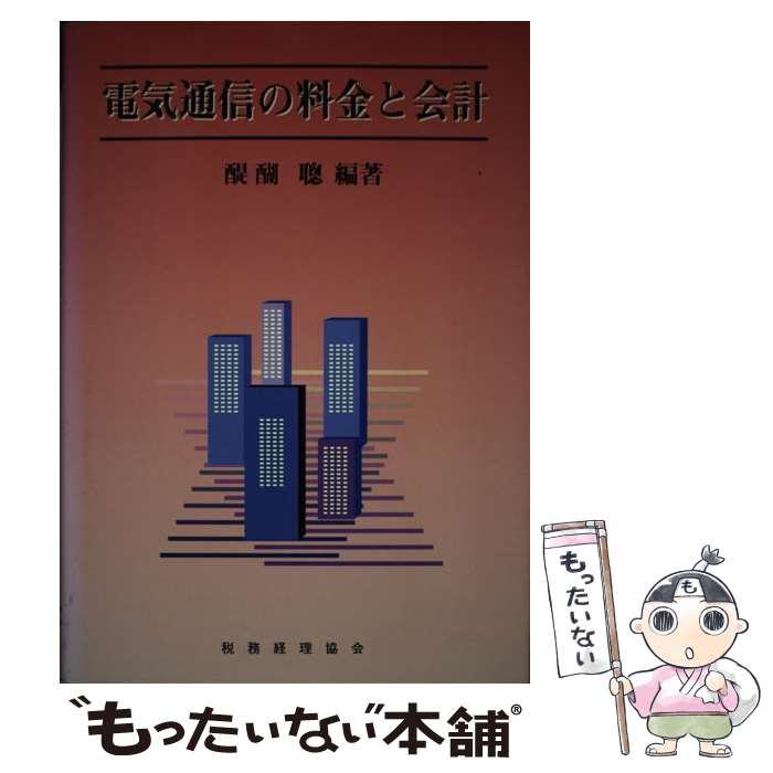 著者：醍醐 聰出版社：税務経理協会サイズ：単行本ISBN-10：4419020725ISBN-13：9784419020729■通常24時間以内に出荷可能です。※繁忙期やセール等、ご注文数が多い日につきましては　発送まで48時間かかる場合が...