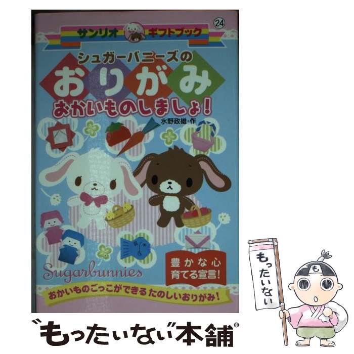 著者：水野 政雄出版社：サンリオサイズ：文庫ISBN-10：4387081147ISBN-13：9784387081142■通常24時間以内に出荷可能です。※繁忙期やセール等、ご注文数が多い日につきましては　発送まで48時間かかる場合があり...