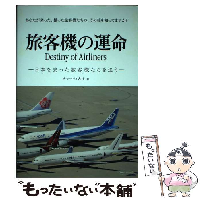 著者：チャーリィ古庄出版社：イカロス出版サイズ：ムックISBN-10：4802204728ISBN-13：9784802204729■こちらの商品もオススメです ● 戦争交響楽 音楽家たちの第二次世界大戦 / 中川 右介 / 朝日新聞出版 ...