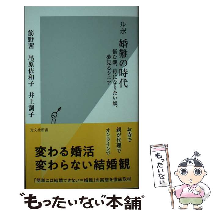 著者：筋野 茜, 尾原 佐和子, 井上 詞子出版社：光文社サイズ：新書ISBN-10：4334045286ISBN-13：9784334045289■こちらの商品もオススメです ● ルポ女性用風俗 / 菅野 久美子 / 筑摩書房 [新書] ...