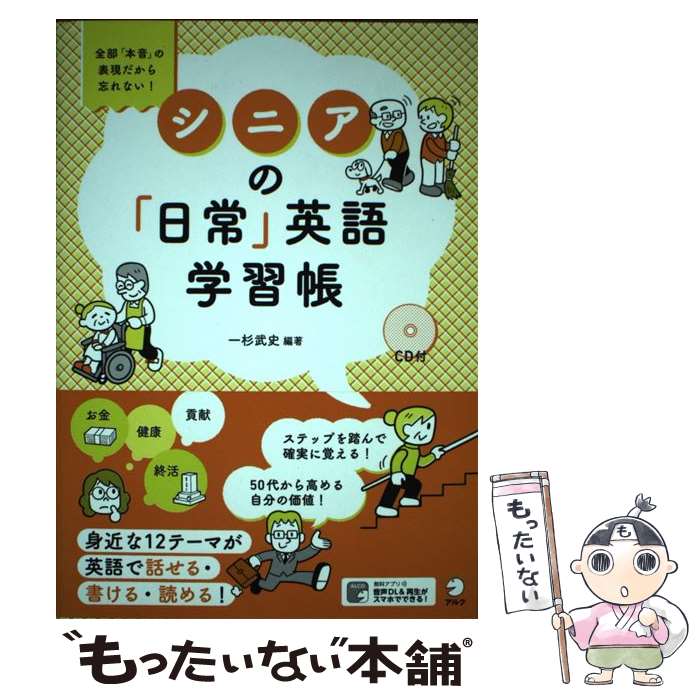 著者：一杉 武史出版社：アルクサイズ：単行本ISBN-10：4757433069ISBN-13：9784757433069■通常24時間以内に出荷可能です。※繁忙期やセール等、ご注文数が多い日につきましては　発送まで48時間かかる場合があり...