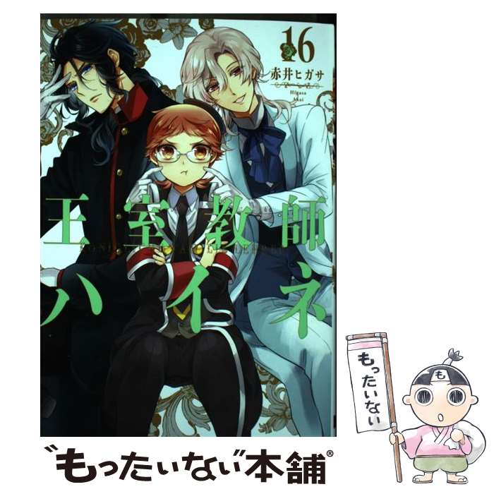 著者：赤井ヒガサ出版社：スクウェア・エニックスサイズ：コミックISBN-10：4757570546ISBN-13：9784757570542■こちらの商品もオススメです ● ウマ娘 シンデレラグレイ 5 / 久住 太陽, 杉浦 理史, 伊藤...