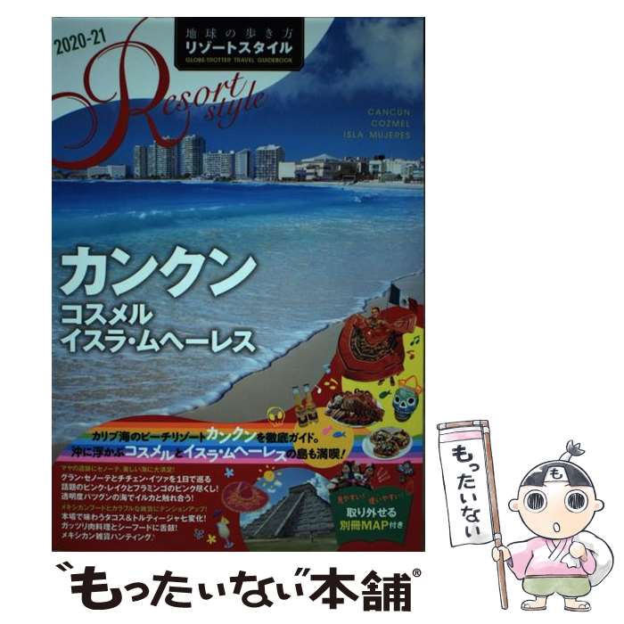 著者：地球の歩き方編集室出版社：ダイヤモンド・ビッグ社サイズ：単行本（ソフトカバー）ISBN-10：4478823839ISBN-13：9784478823835■通常24時間以内に出荷可能です。※繁忙期やセール等、ご注文数が多い日につきま...