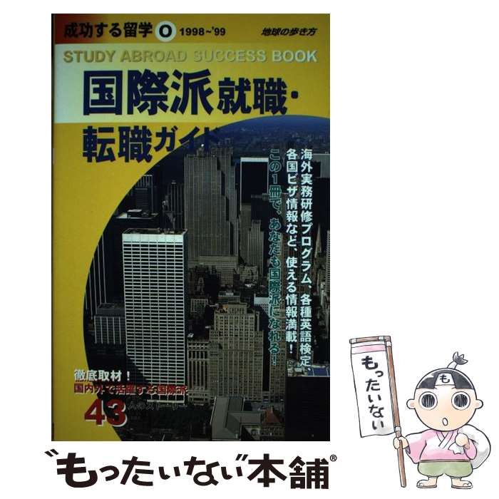 著者：地球の歩き方編集室出版社：ダイヤモンド・ビッグ社サイズ：単行本ISBN-10：4478036004ISBN-13：9784478036006■通常24時間以内に出荷可能です。※繁忙期やセール等、ご注文数が多い日につきましては　発送まで...