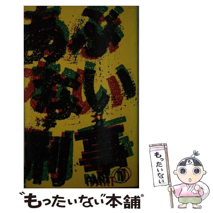 著者：大貫 哲義出版社：日本テレビ放送網サイズ：新書ISBN-10：4820387057ISBN-13：9784820387053■こちらの商品もオススメです ● ケモノの城 / 誉田 哲也 / 双葉社 [文庫] ● 東京妖怪地図 / 田中...