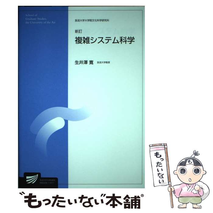 著者：生井澤 寛出版社：放送大学教育振興会サイズ：単行本ISBN-10：459513505XISBN-13：9784595135057■通常24時間以内に出荷可能です。※繁忙期やセール等、ご注文数が多い日につきましては　発送まで48時間かか...