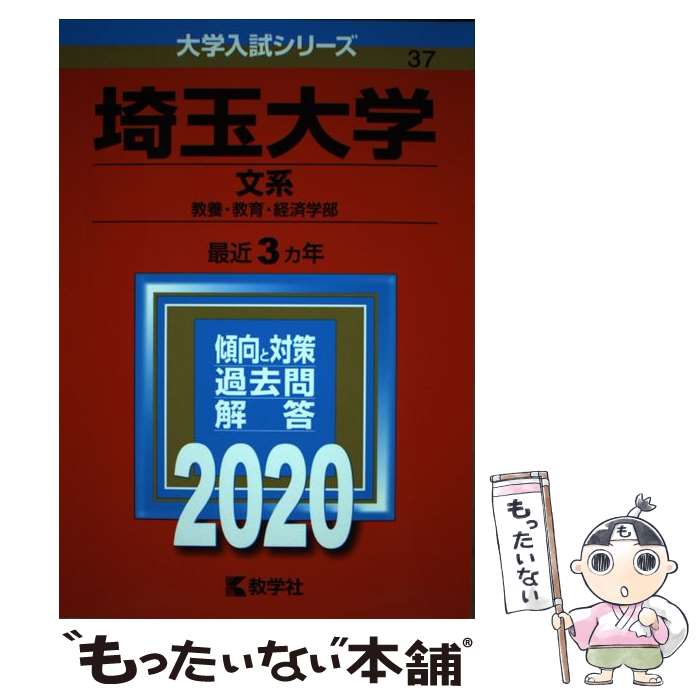 著者：教学社編集部出版社：教学社サイズ：単行本ISBN-10：4325230238ISBN-13：9784325230236■こちらの商品もオススメです ● 滋賀大学 / 教学社編集部 / 教学社 [単行本] ● 山形大学 / 教学社編集部...